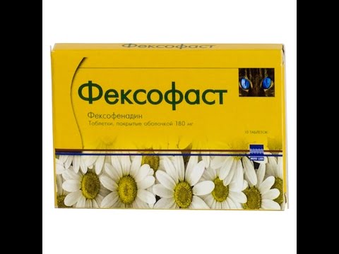 Фексофаст при аллергии (проф. Симаков А.А.) - YouTube