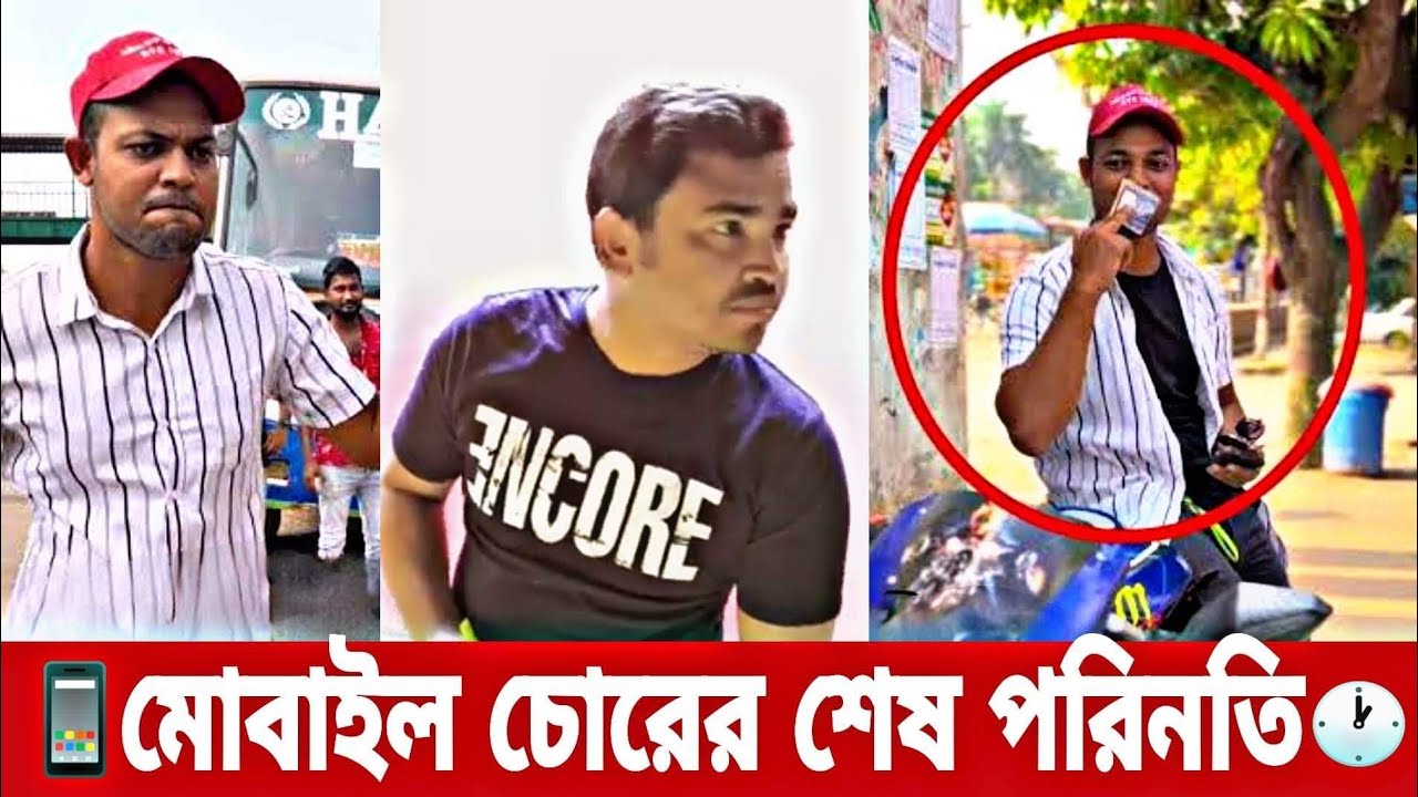 পুলিশের ফোন চুরি করে মহা বিপদে | Watch Full Video | Msk Rimon Ahamed ...