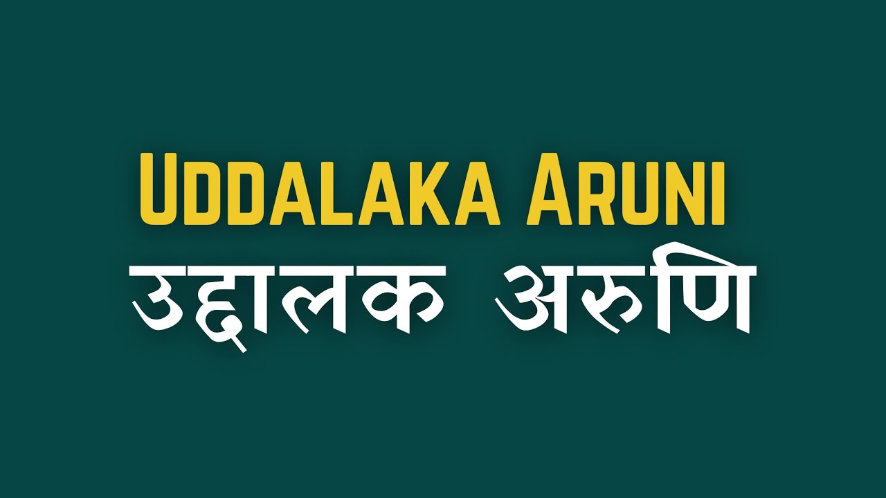 Uddalaka Aruni (HINDI/हिंदी में) - YouTube