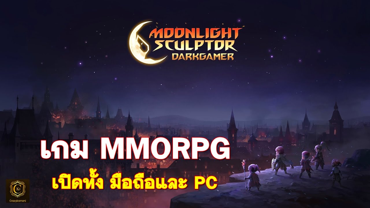 Moonlight Sculptor - Darkgamer (Global) เกม MMORPG เปิดทั้ง ios android ...