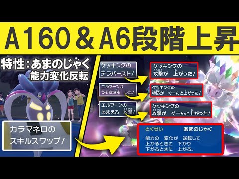 【ギガス実況】もはや禁止伝説すら一撃で破壊できる「あまのじゃくケッキング」
