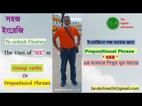 The word 'SEE' as Prepositional Phrases I Group verbs হিসেবে 'SEE' - এর ...