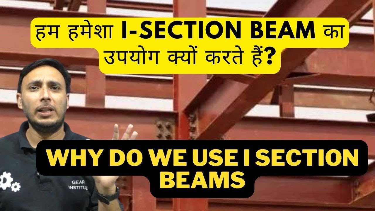 Why do we use I section beams || हम हमेशा I-Section बीम का उपयोग क्यों ...