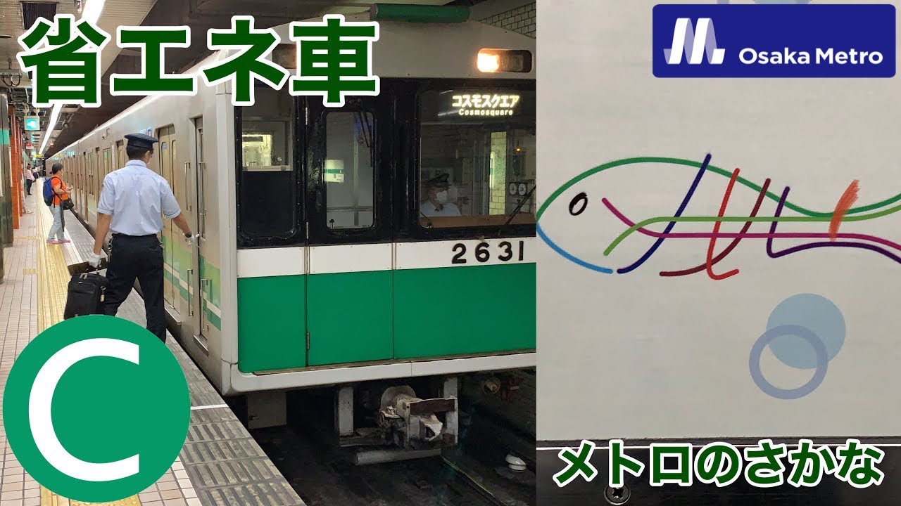 【Osaka Metro企画】中央線に乗ってきた！ - Subway Chuo Line - - YouTube