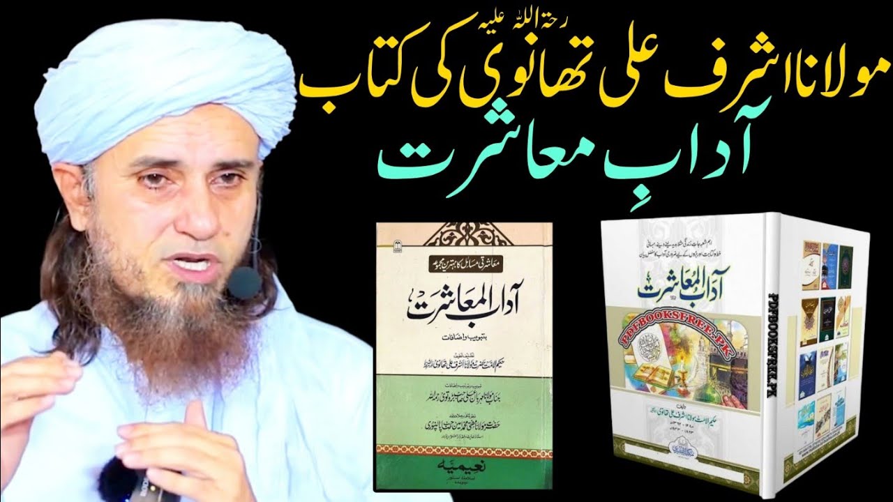 Adabe Muashrat | Mufti Tariq Masood | Islamic Views | - YouTube