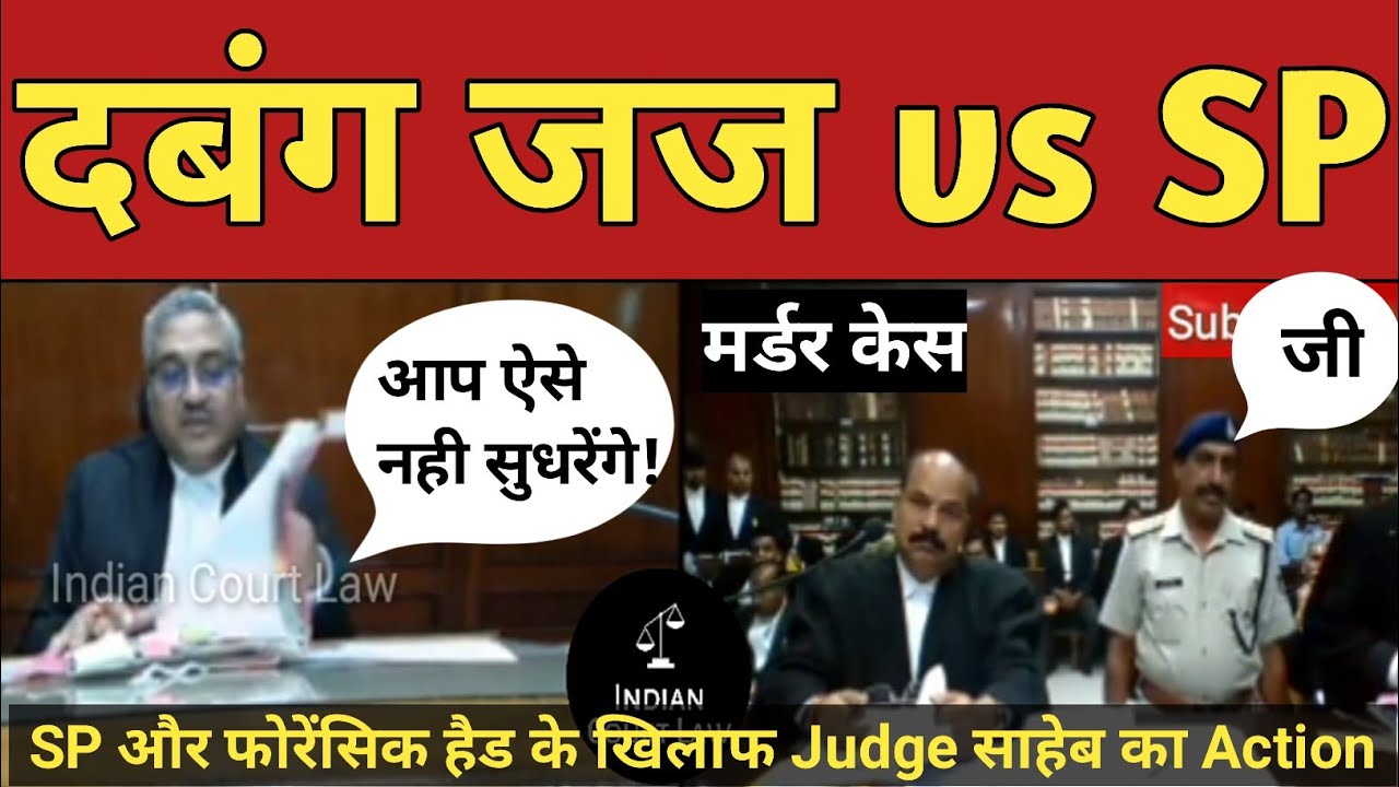 Judge ने लिए SP और Forensic Head पर Action- दोनों को दुबारा भेजो ...