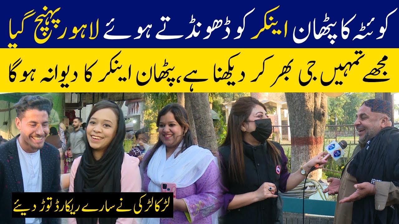 Quetta Ka Pathan Anchor Ko Milne Lahore Ponch Gaya | Fatta Fat | 18 ...