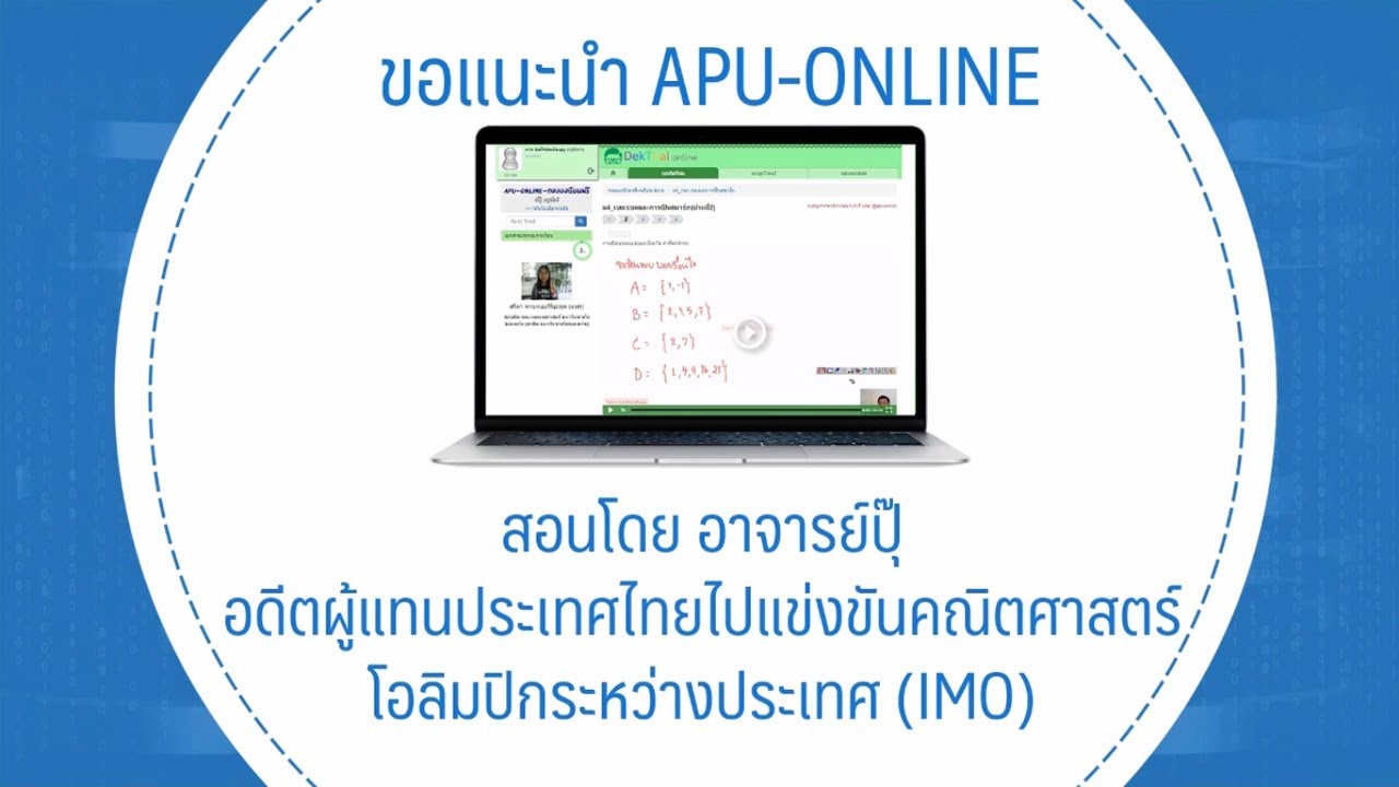 คณิตออนไลน์ อ ปุ๊ ดีอย่างนี้เอง #apu-online - YouTube