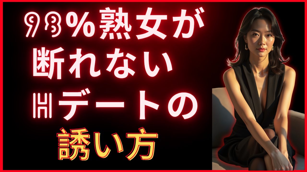デート終盤で逆転！相手を落とす危険すぎる心理テク！ - YouTube
