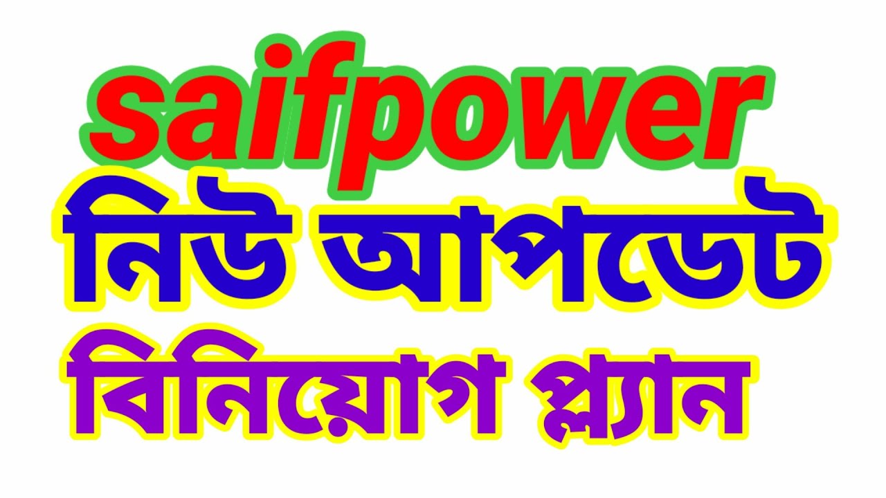 Saif Power || Dhaka Stock Exchange || Chittagong Stock Exchange - YouTube