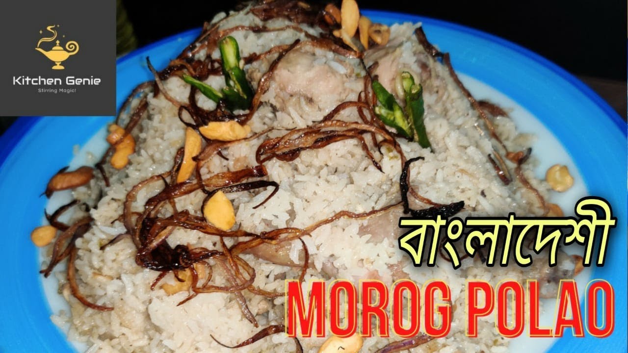Bangladeshi Morog Polao Recipe | ট্রেডিশনাল মোরগ পোলাও | Puran Dhakar ...