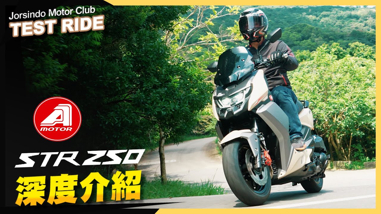 STR 250 對上 TIG! 誰是水冷之王 | Aeonmoto STR 250 深度介紹 | 24匹的白牌速克達 - YouTube