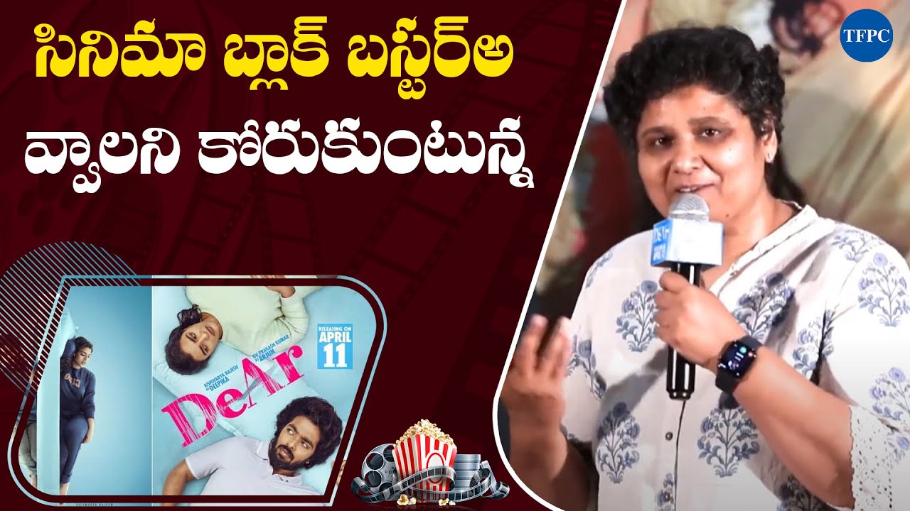 Director B. V. Nandini Reddy Speech At Dear Movie Pre Release Event ...