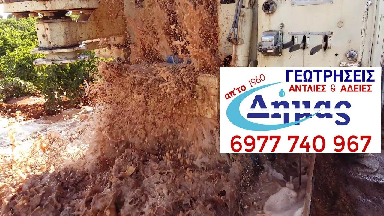 Παροχή σε γεώτρηση νερού - YouTube