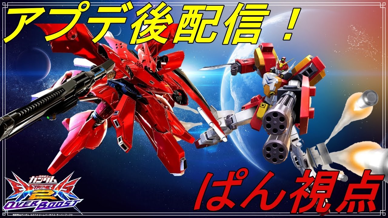 EXVS2OB 昼練 24.9.3 - YouTube