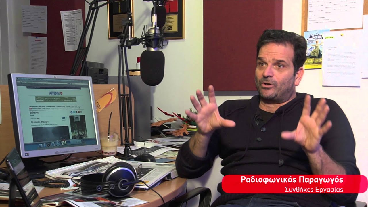Ραδιοφωνικός Παραγωγός - YouTube