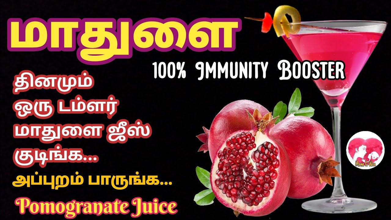 How to make Pomegranate Juice | Maathulai Juice with Milk | மாதுளை ஜுஸ் ...