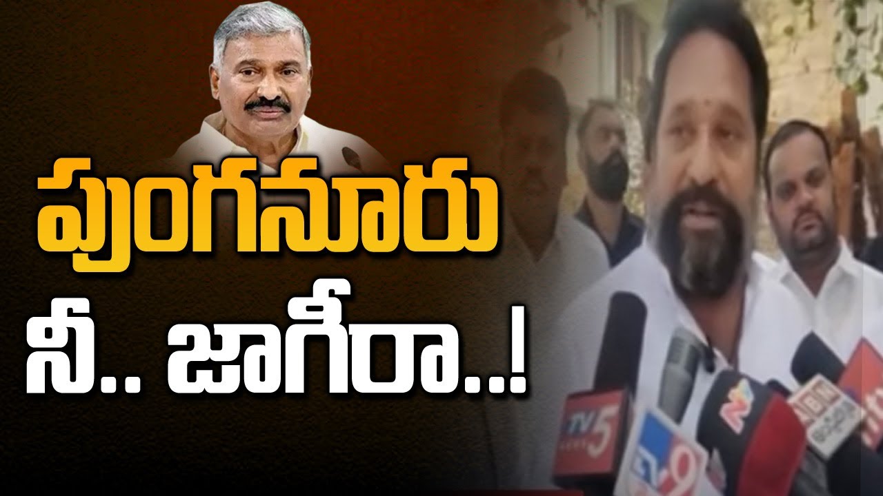TDP Leader Amarnath Reddy Strong Counter to Minister Peddireddy ...