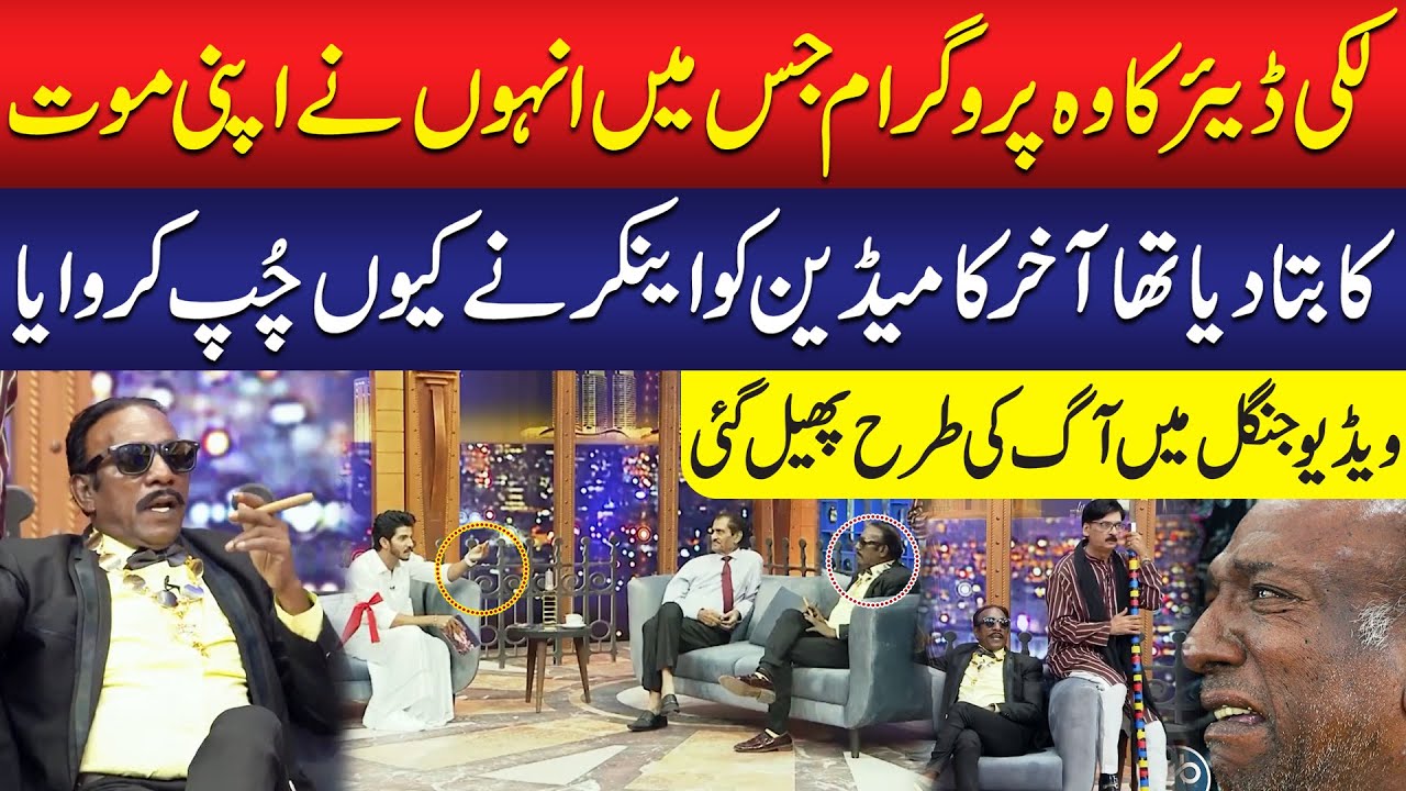 Lucky Dear Ka Wo Program Jis Mein Unho Ne Apni Moat Ka Bata Dea Tha ...
