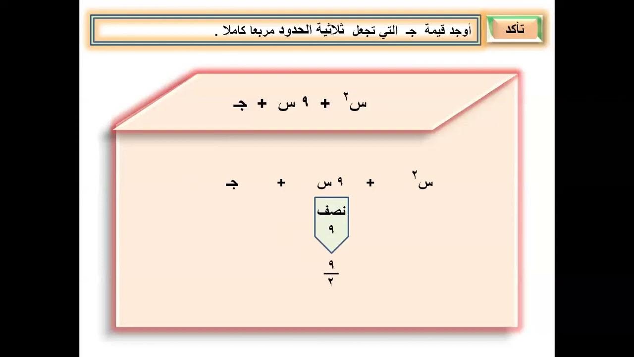 المنزلاوي ب8 د3 حل المعادلات التربيعية بإكمال المربع ر3م ف3 3 ــ 2