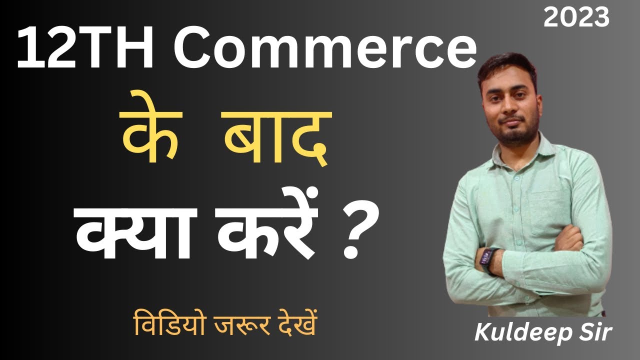 12TH Commerce के बाद क्या करे? What To Do After 12th Commerce/Career ...