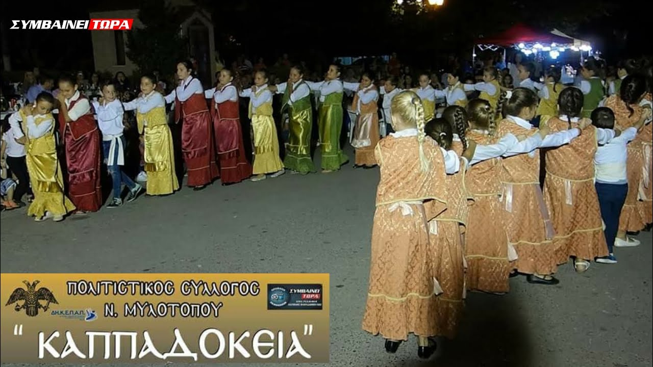 Καππαδοκία - Κάμαϊ βούρτουμ γερέ / Τας κεμερλί / Σουρουντίνα ...
