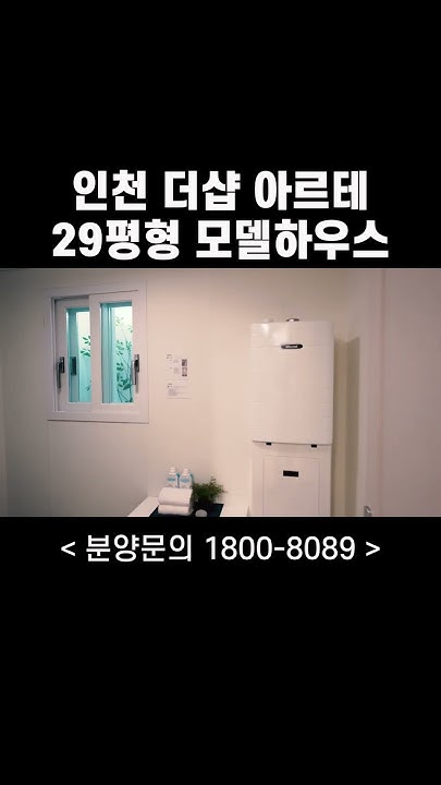 인천 더샵 아르테 74a#Shorts - YouTube