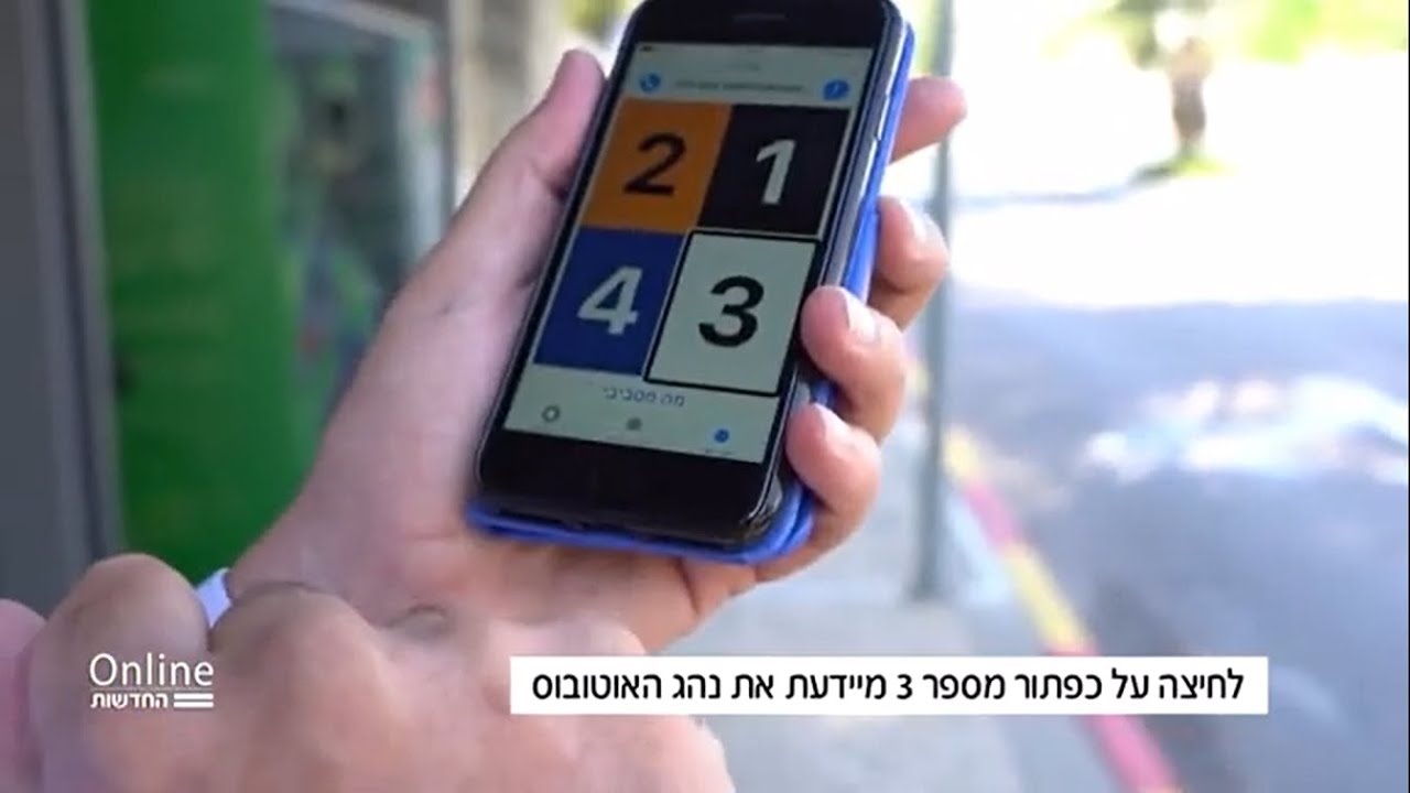Step-Hear האפליקציה שעוזרת לעיוורים ואנשים עם מוגבלות בתחבורה הציבורית ...