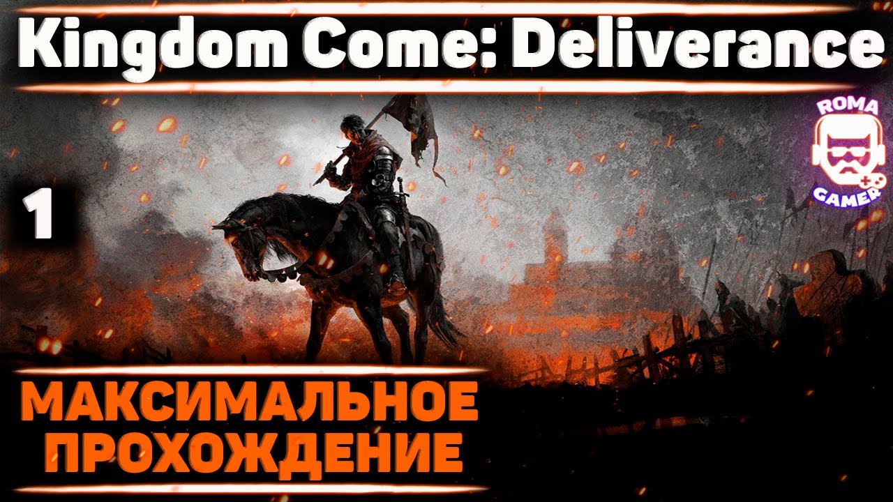 Kingdom Come: Deliverance прохождение на русском (серия 1) кингдом кам ...