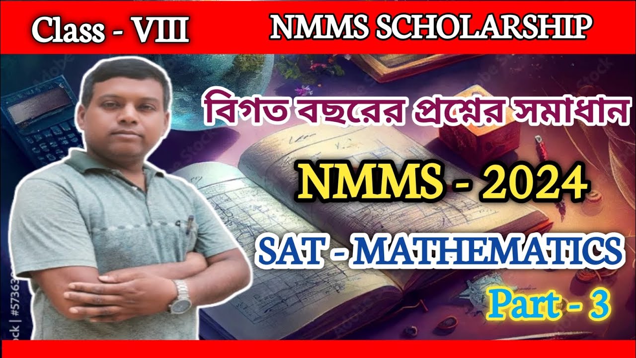 NMMS - 2024 SAT Mathematics question solve || বিগত বছরের প্রশ্নের ...