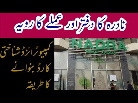 visit to Nadra Office | nadra staff attitude | 24 hours service in ...