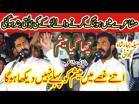 Meesam Khokhar New Punjabi Mushaira Maila Peer Bahar Shah Kanjwani || ANW Studio ||