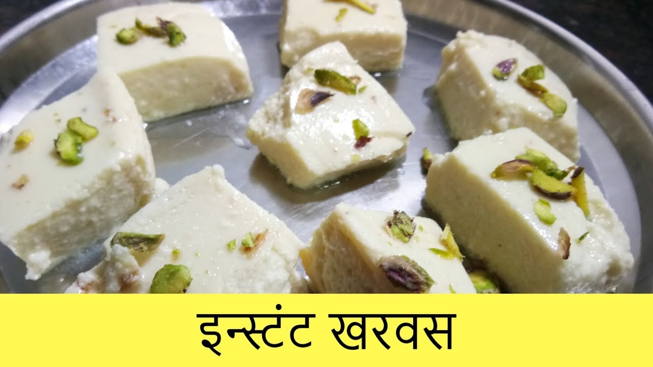 खरवस | Kharvas | Instant Kharvas | Recipe By Anita Kedar - YouTube