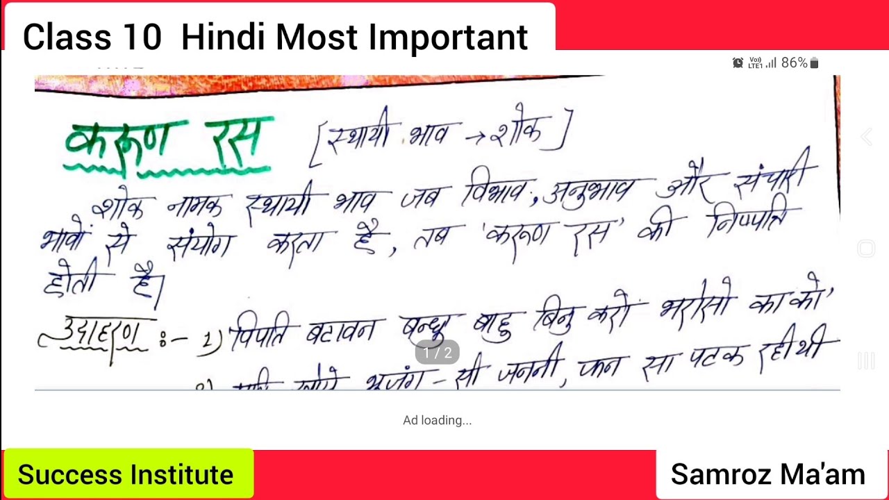 Class 10 UP Board paper me 100% आयेगा/करूण रस और हास्य रस का परिभाषा ...