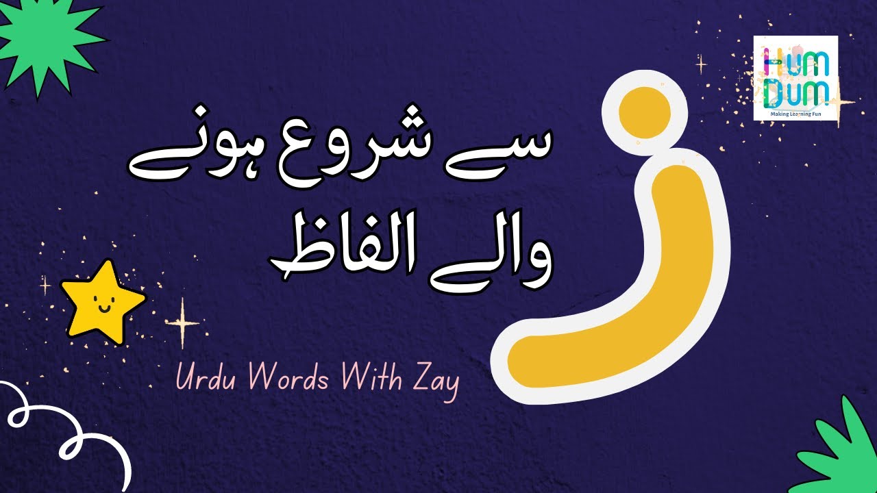 Urdu Words starting with Zay | ز سے شروع ہونے والے اردو الفاظ | Urdu ...