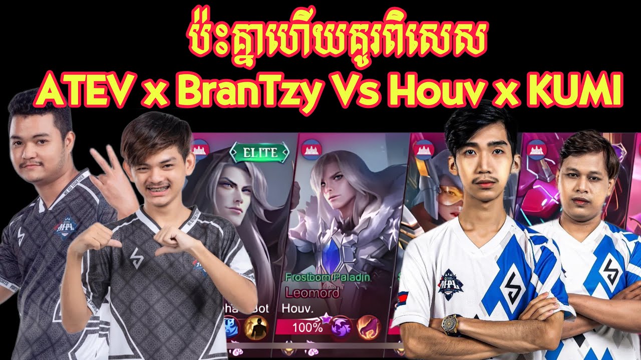ATEV x BranTzy ប៉ះជាមួយ Houv x KUMI I MOBILE LEGENDS I @MVPSTUDIO1 ...