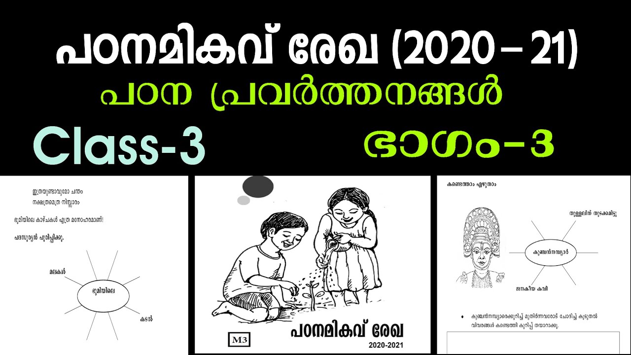 Class 3,Learning Excellence Record Part 3,പഠനമികവ് രേഖപ്രവര്‍ത്തനങ്ങള് ...