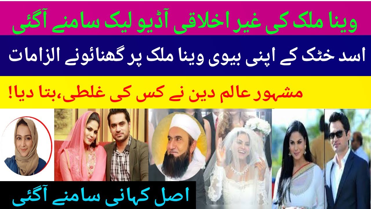 Filmstar Veena Malik Audio Call . Complete Story About Veena Malik And ...