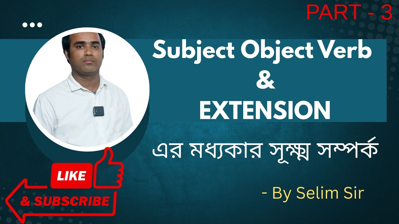 Part : 3 || Subject,Verb,Object & Extension এর মধ্যে একটি গোপন সম্পর্ক ...