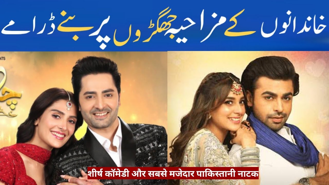 08 Best Pakistani Comedy Dramas Based On Families Fight | Most Funny ...