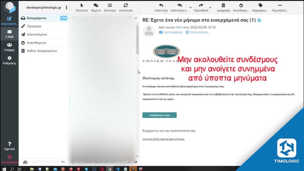Αναγνώριση και αποφυγή μηνυμάτων απάτης ηλεκτρονικού ψαρέματος ...
