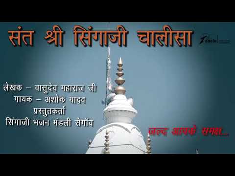 #Teaser Shri sant singaji Maharaj chalisa 🙏🏻⛳🙏🏻 - YouTube