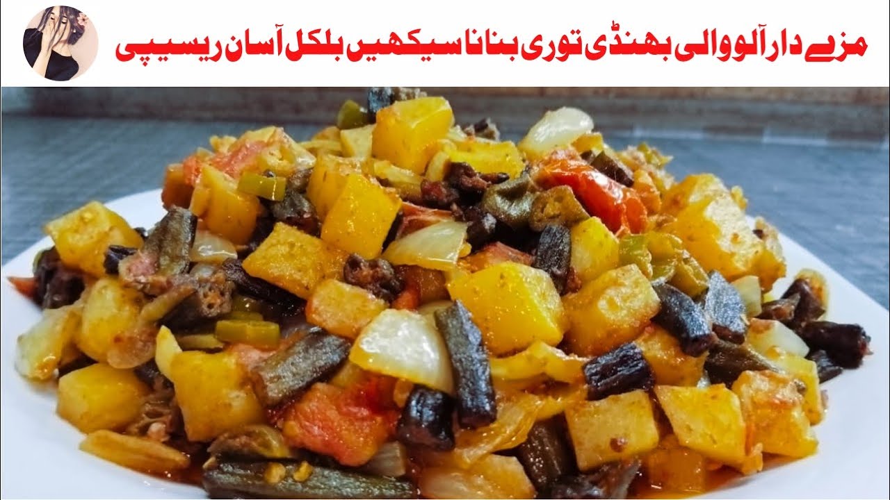 Aaloo Bhindi Ki Sabzi | Pakistani Foods Learn And Teach - YouTube