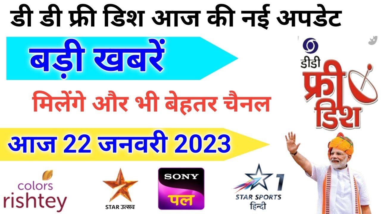 22 January DD Free Dish New Big Update /Today Move Schedule DD Free ...