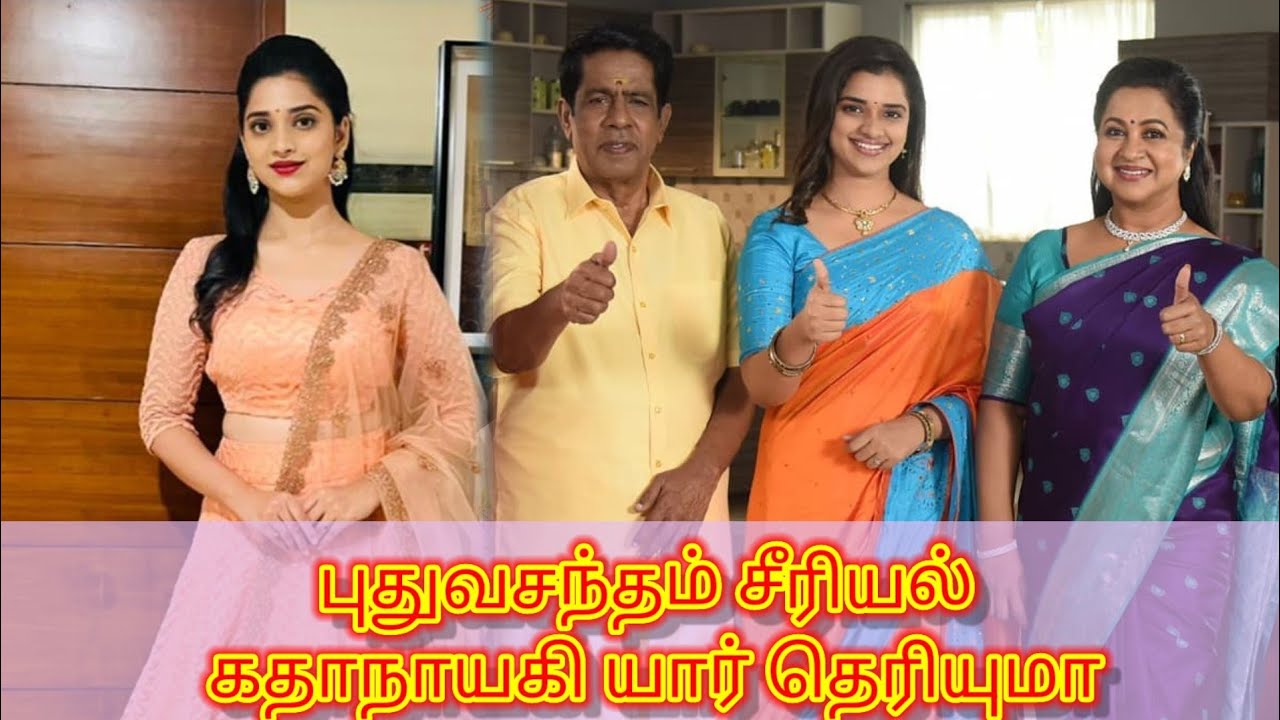 pudhu vasantham serial heroine biography - YouTube