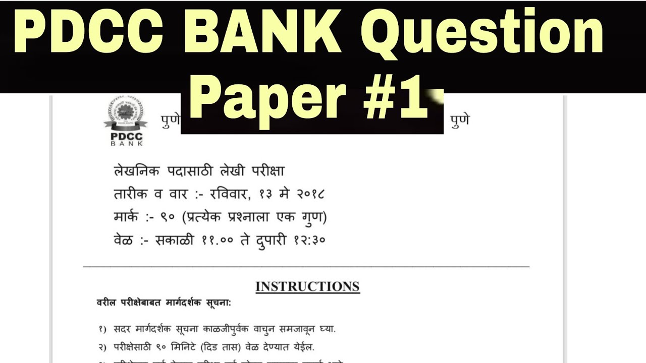 PDCC Bank Clerk Question Paper 2018 || PDCC Bank previous year question ...