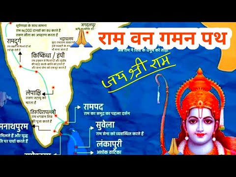 🙏 भगवान श्रीराम Jai shri ram van gaman path yatra Ram marg map by Arya ...