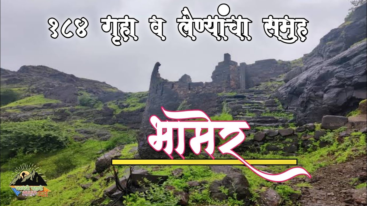 Bhamer Killa Sakri Dhule | भामेर किल्ला साक्री धुळे | Bhamer Fort | १८४ ...