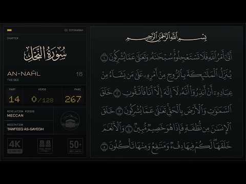 Surah An-Nahl — النحل — Tawfeeq As-Sayegh — Quran Recitation 016