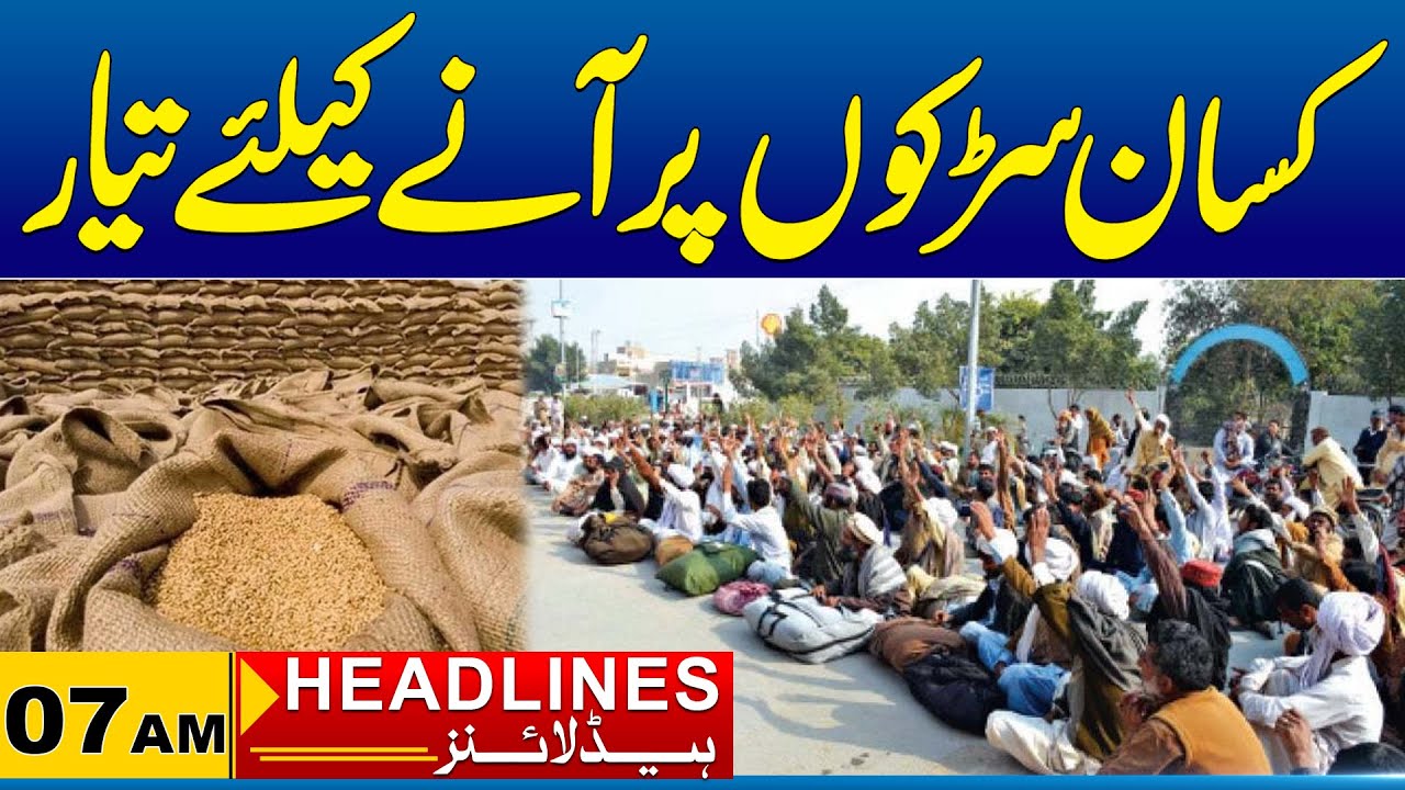 Kisan Sarkon Par Aanay Ke Liye Tayar | 07 Am News Headlines | 06 Apr ...